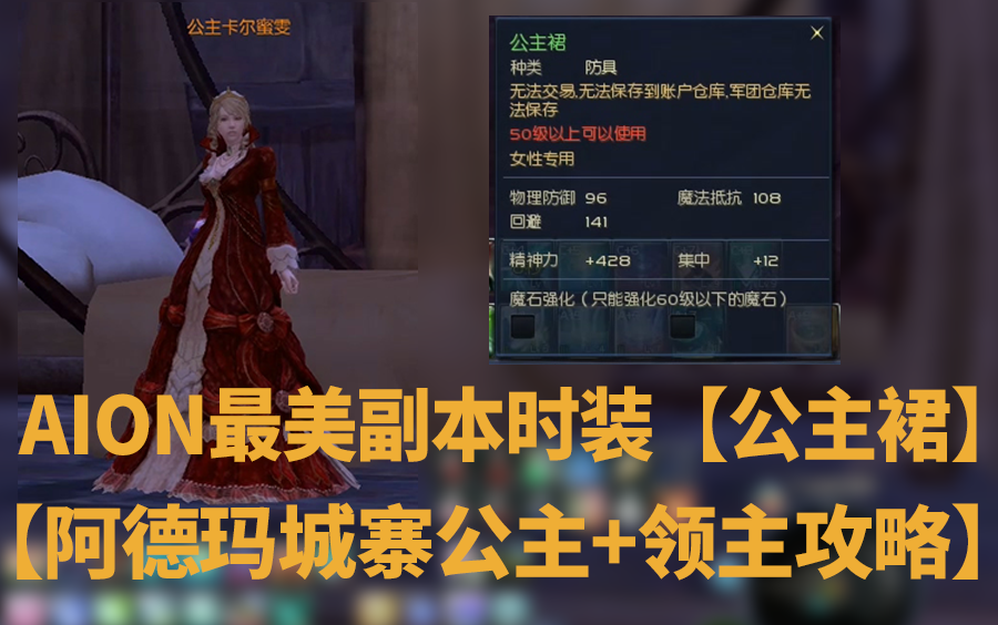 【AION永恒之塔怀旧】魔族阿德玛城寨跑酷+BOSS打法攻略