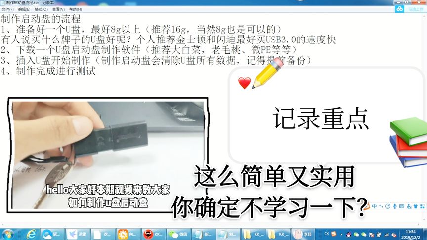 普通的U盘制作成启动盘,只需要这两步,两分钟就学会了