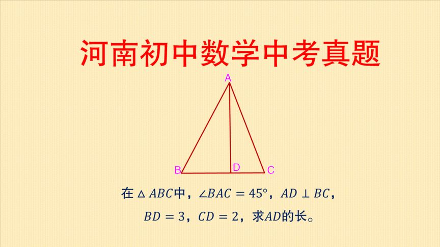 初中数学,已知一个角是特殊角,初中生不知道余弦定理该如何做?