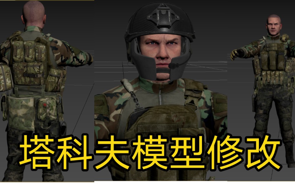 【叁玖】逃离塔科夫模型解包和修改教程_哔哩哔哩bilibili_逃离塔科夫_...