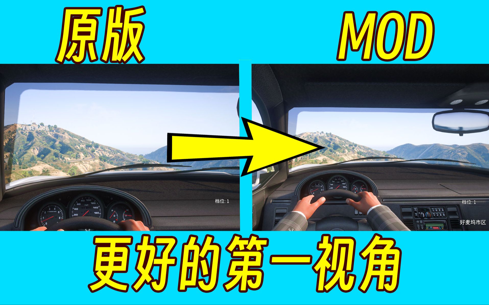 ...第一视角和换挡动作(附资源+教程)_哔哩哔哩bilibili_侠盗猎车手_教程