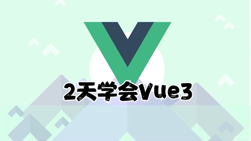 24.vue3中使用vuex