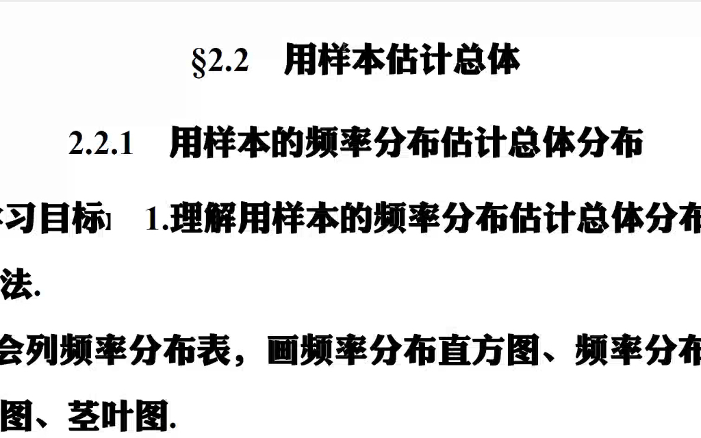 用样本估计总体