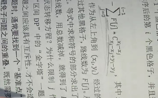 算法竞赛进阶指南(34)动态规划-计数类DP