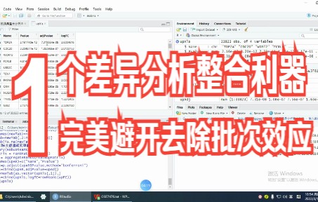 GEO数据库多数据集差异分析整合利器,再也不用纠结去除批次效应【...