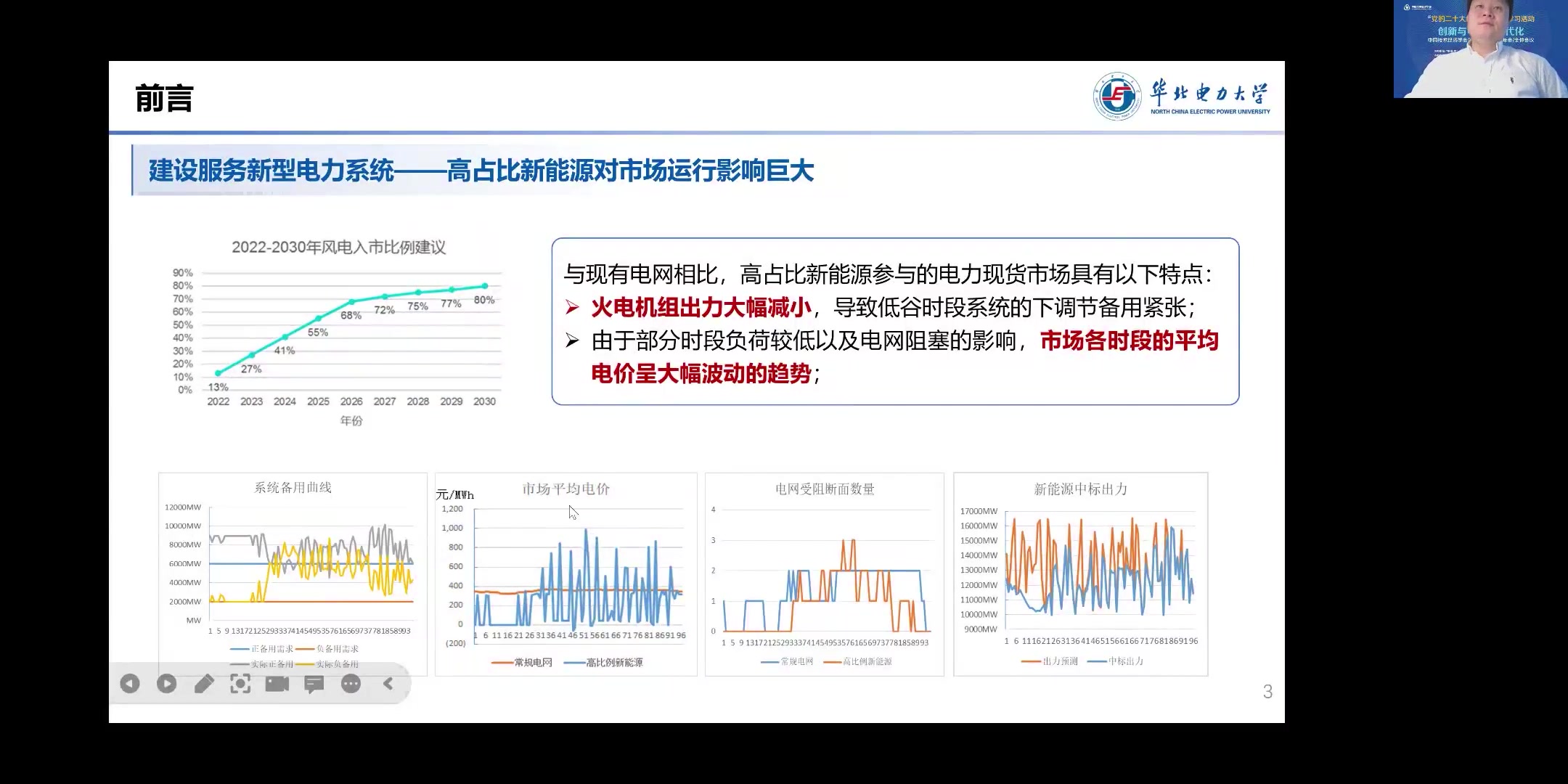 ...敦楠-华北电力大学能源互联网研究中心副主任、经济与管理学院教授
