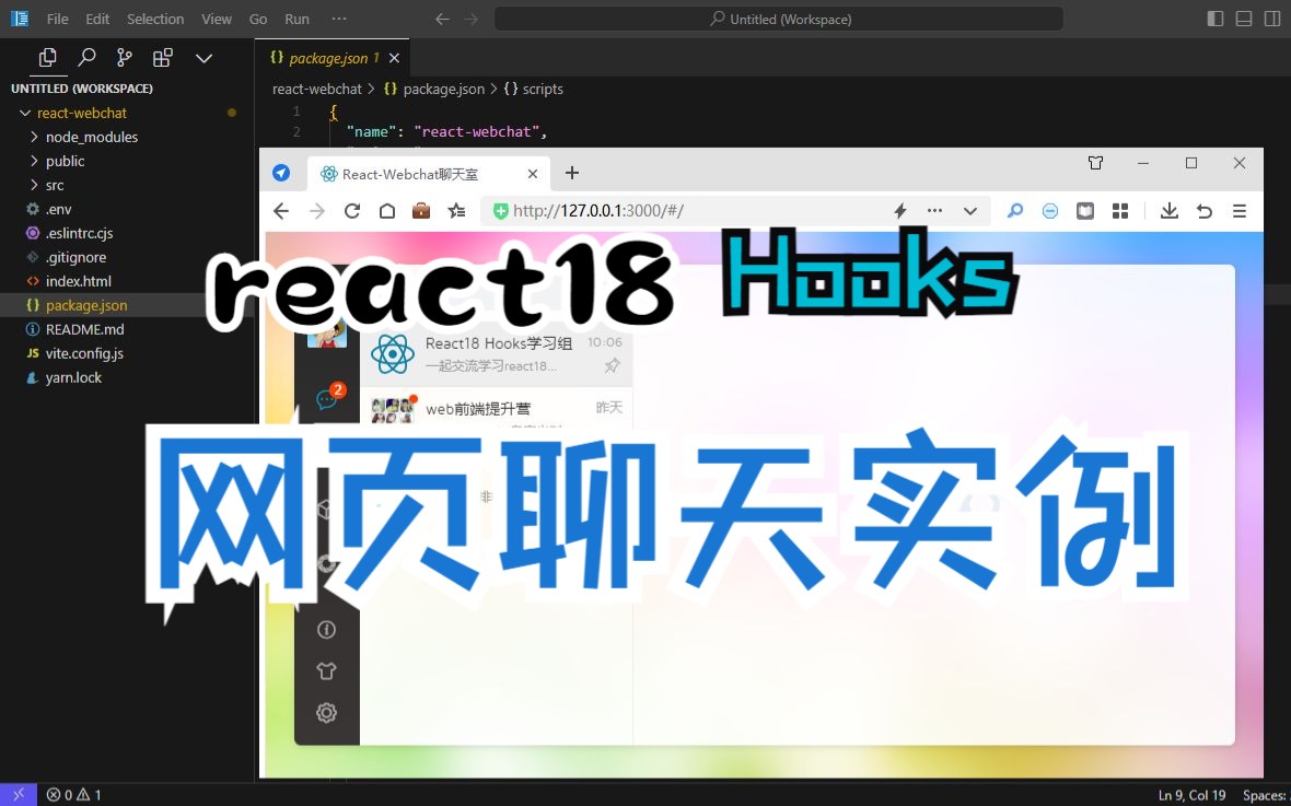 react18+vite4+arco仿微信web版聊天【源码版】