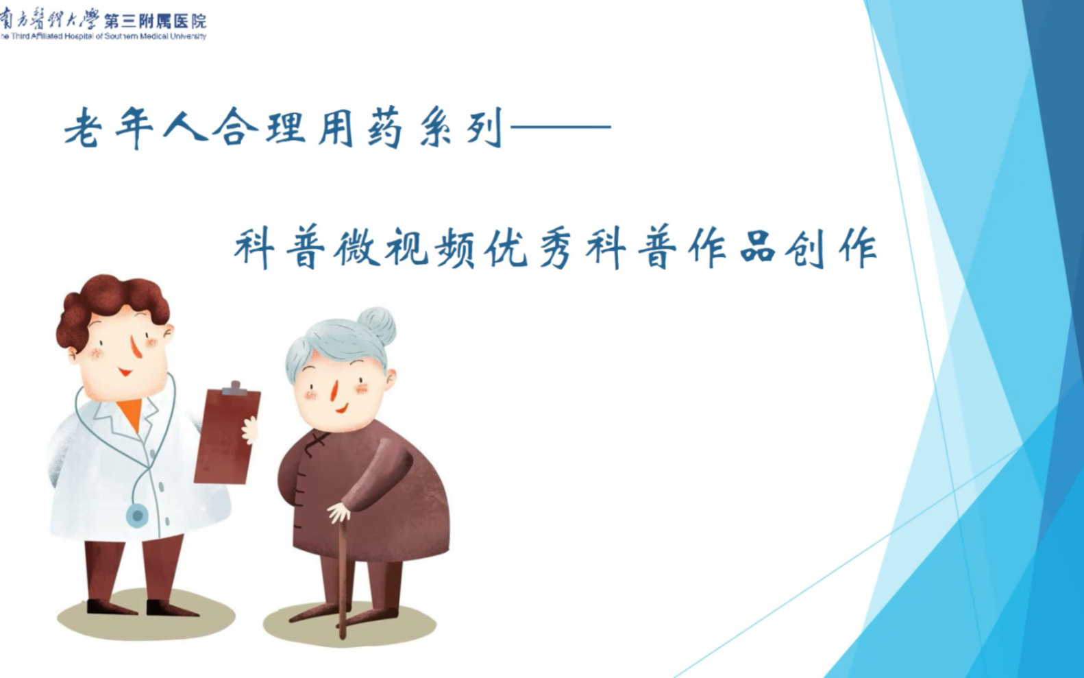 老年人如何把握合理用药原则