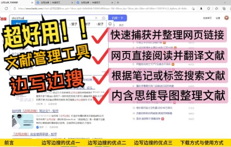 【边写边搜】万能的文献管理工具!