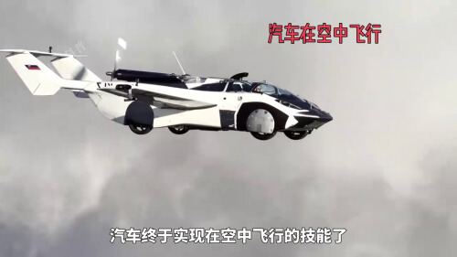 飞行汽车终于来了,从陆地行驶切换到飞行模式仅需两分钟