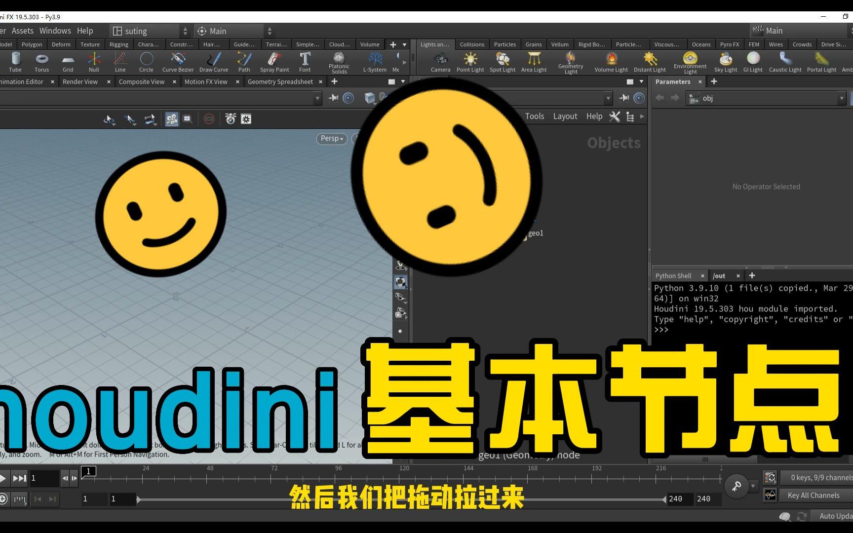 houdini软件第③期--基本节点介绍