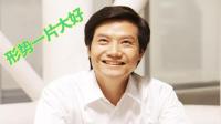 小米第三季度财报出炉, 雷军: 收入超500亿, 手机占到44%