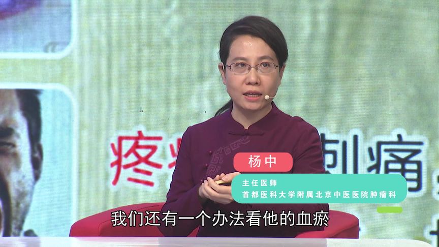 北京中医医院肿瘤科主任医师杨中:你是不是血瘀体质,一测便知!