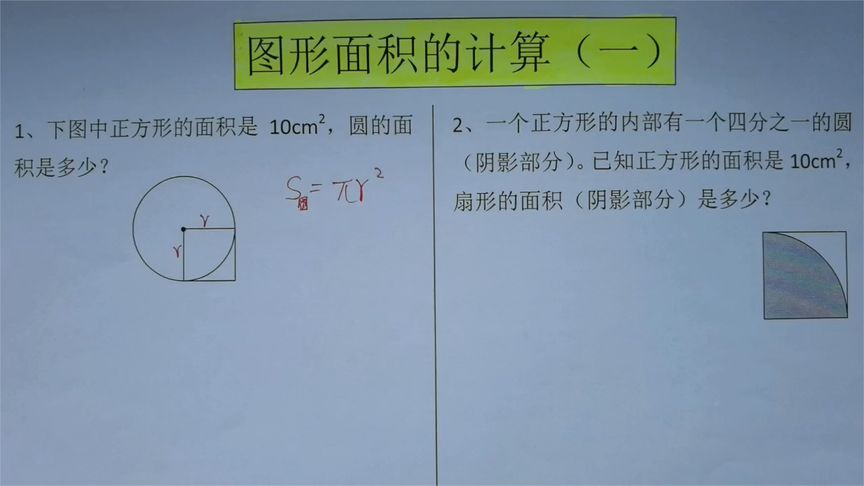 图形与面积的计算(一)