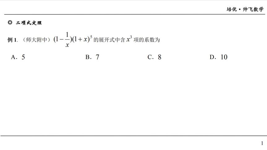 高中同学会这个二项展开式、系数,高考妥妥送分题