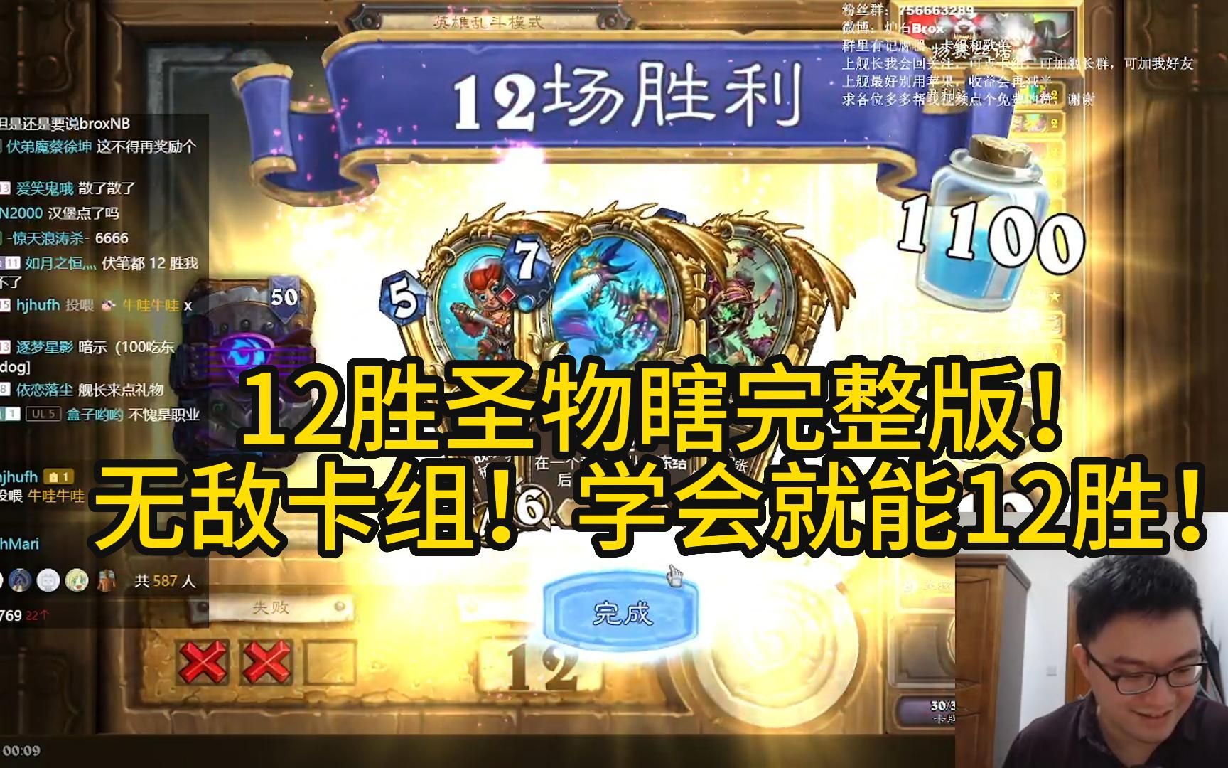 12胜圣物瞎完整版!无敌卡组!学会就能12胜!