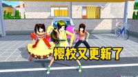 樱花校园模拟器:中文版樱校又更新了!新款洛丽塔裙子好可爱