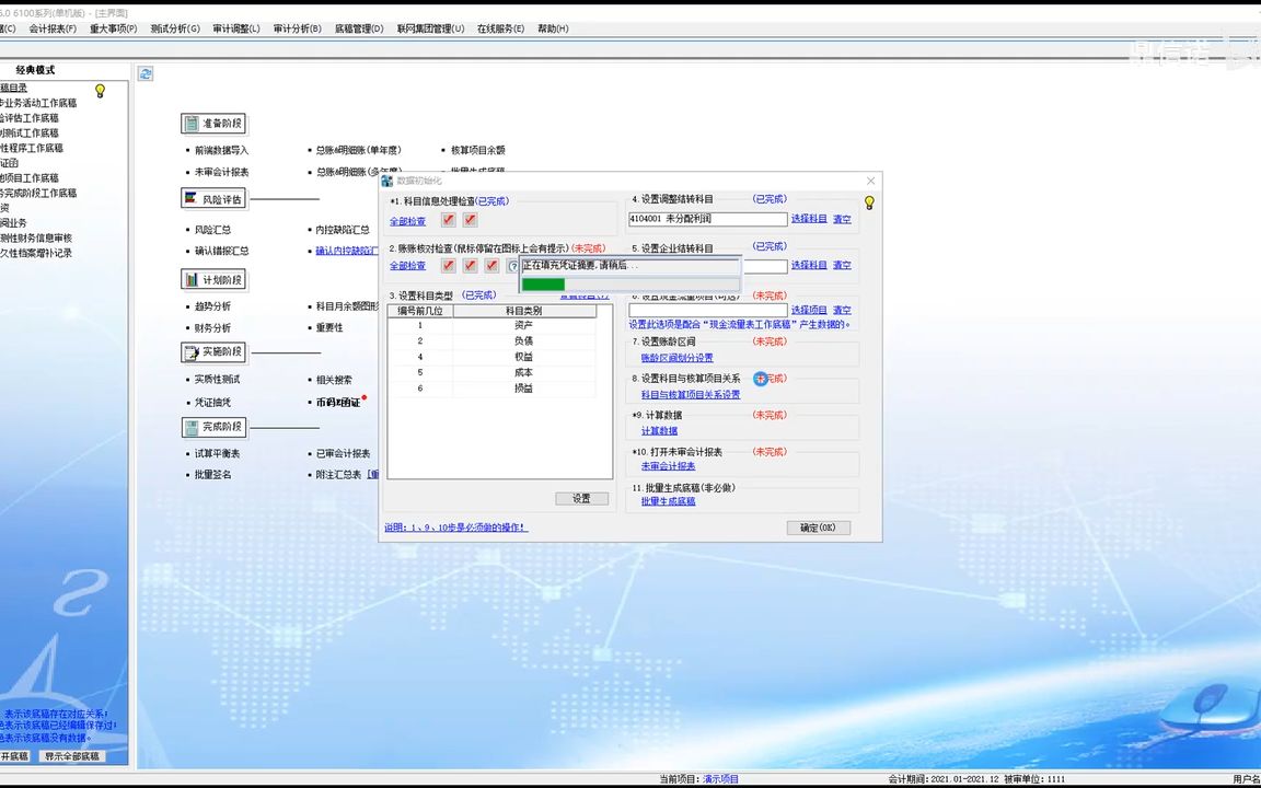 3审计工作必会的审计软件—前端数据导入手工帐Excel