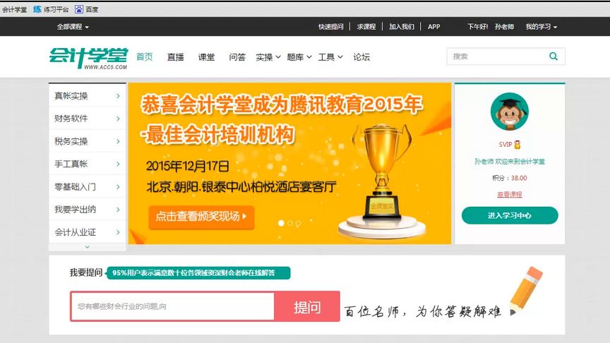 会计学堂介绍说明