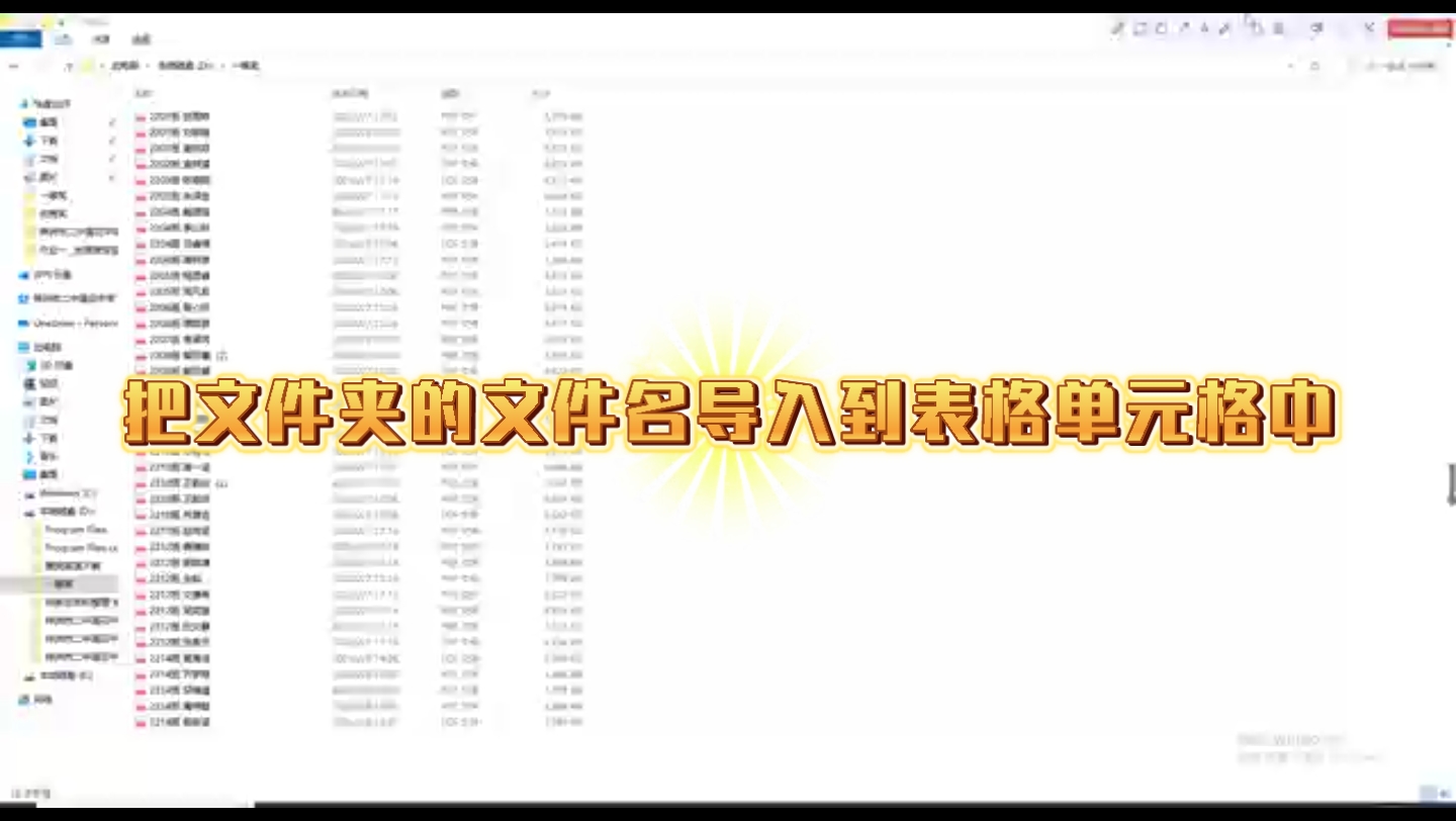 【excl干货】文件名批量导入表格,批量单元格内容分列。