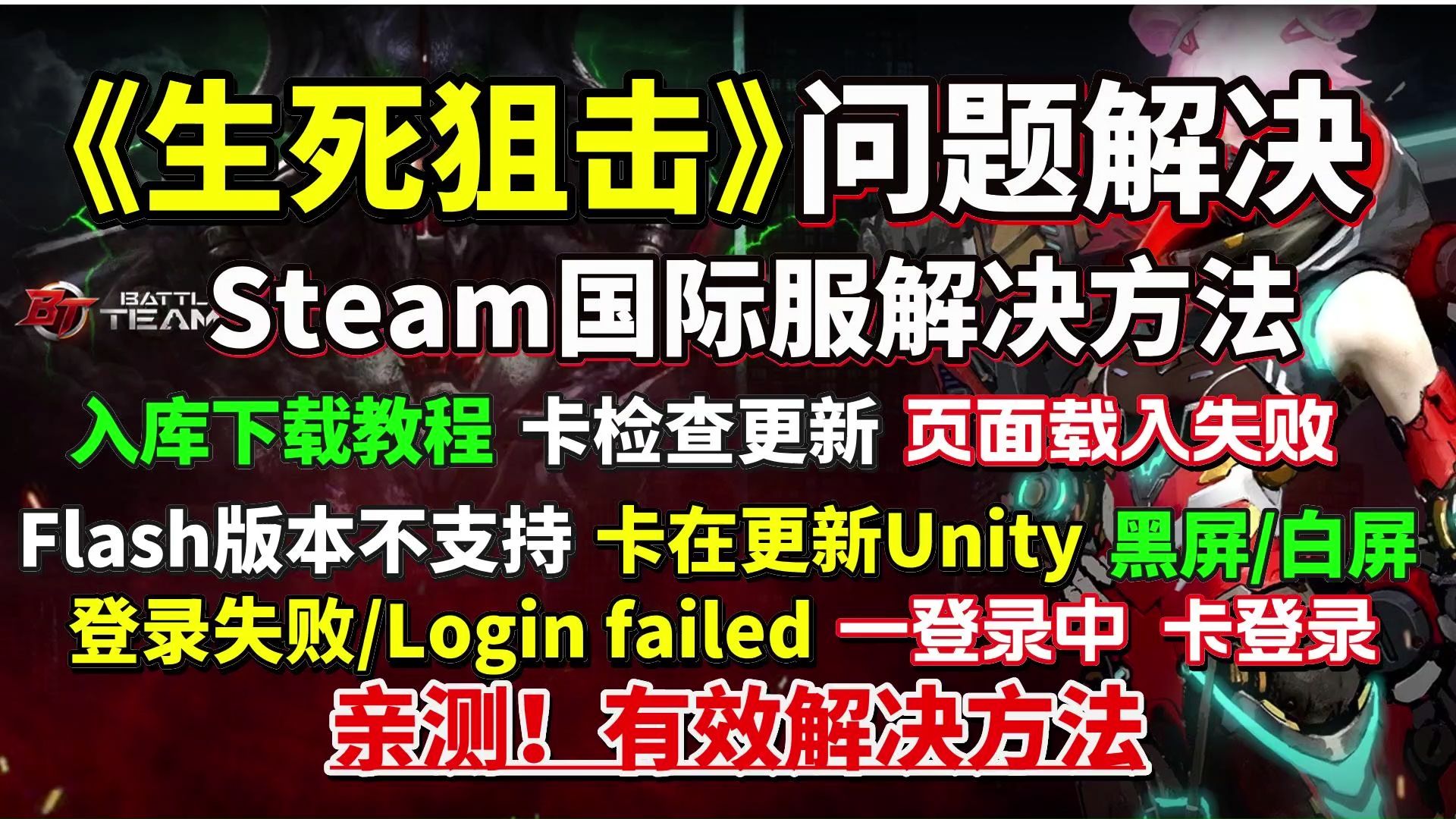 ...解决生死狙击国际服Steam搜不到、页面载入失败、卡在更新Unity引...