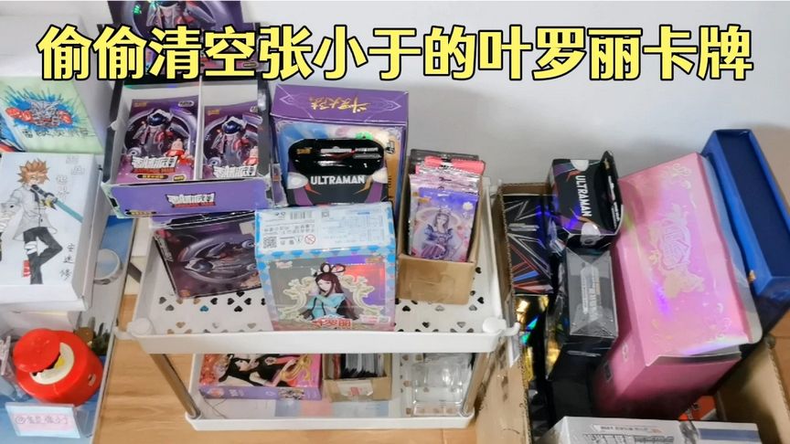 张小于不在家,偷偷清空她的所有叶罗丽卡牌,能拆出多少稀有卡