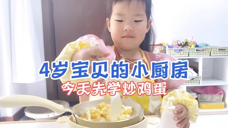 4岁孩子爱做饭,当妈的给娃准备一套迷你小厨房用具,天天做厨师