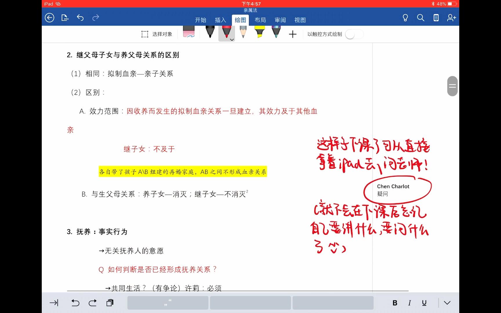 【教程】iPad pro端word的好用功能集锦