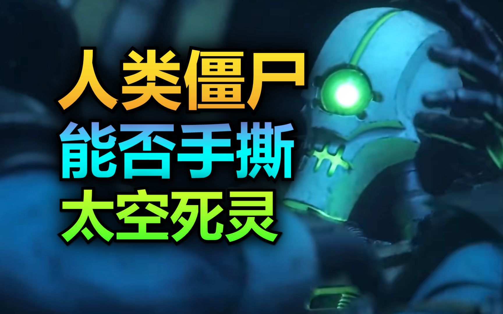 战锤动画里的王牌狙击手 ,表现很业余吗?_战锤40K