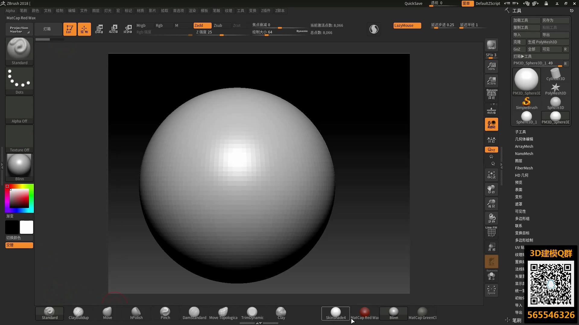 ZBrush 中如何调整画布尺寸