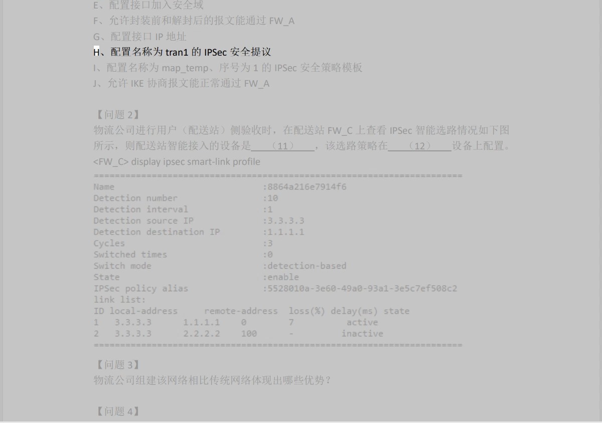 网络规划设计师案例分析真题网络版2019年下半年