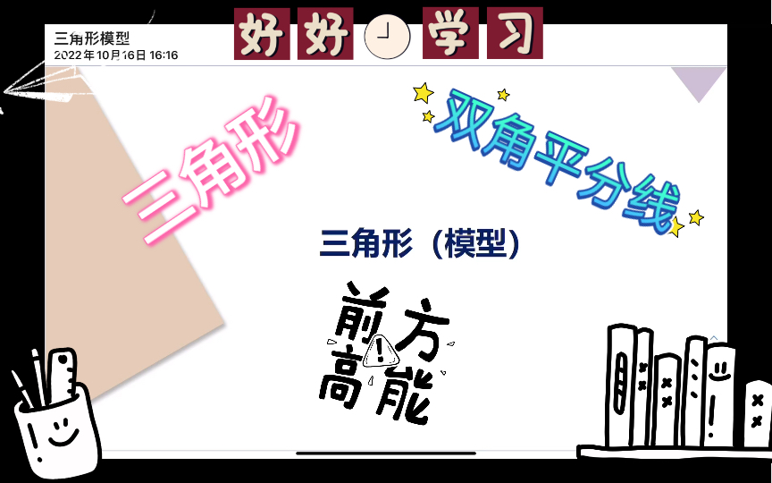 三角形之八字,燕尾,双角平分线模型