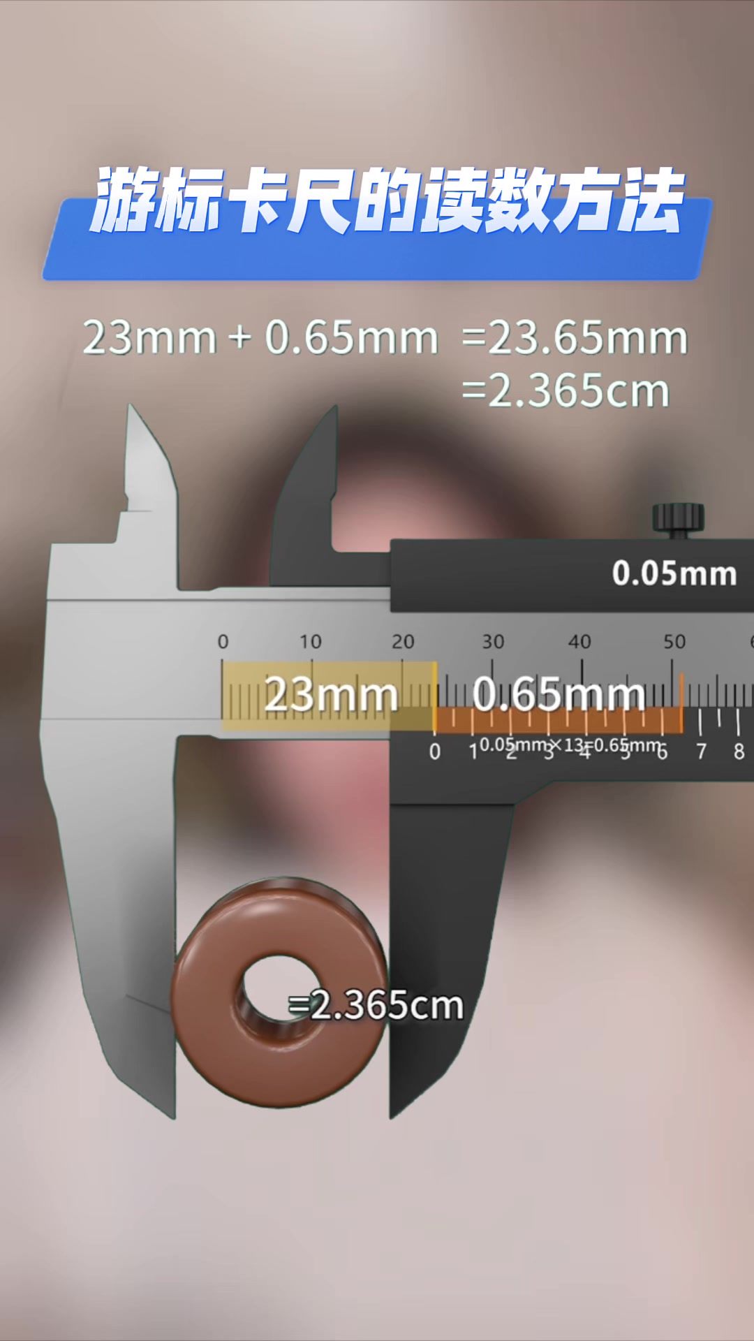 游标卡尺的读数方法 #科普 #知识科普