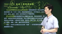 来学网来学教育机电实务机电工程常用材料精讲班-低合金结构钢