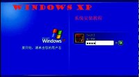 windows xp系统安装