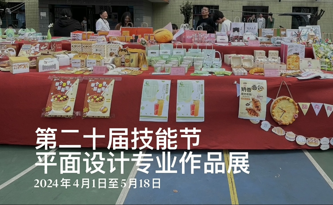 设计之美,技能之韵——平面设计专业技能节作品展圆满呈现
