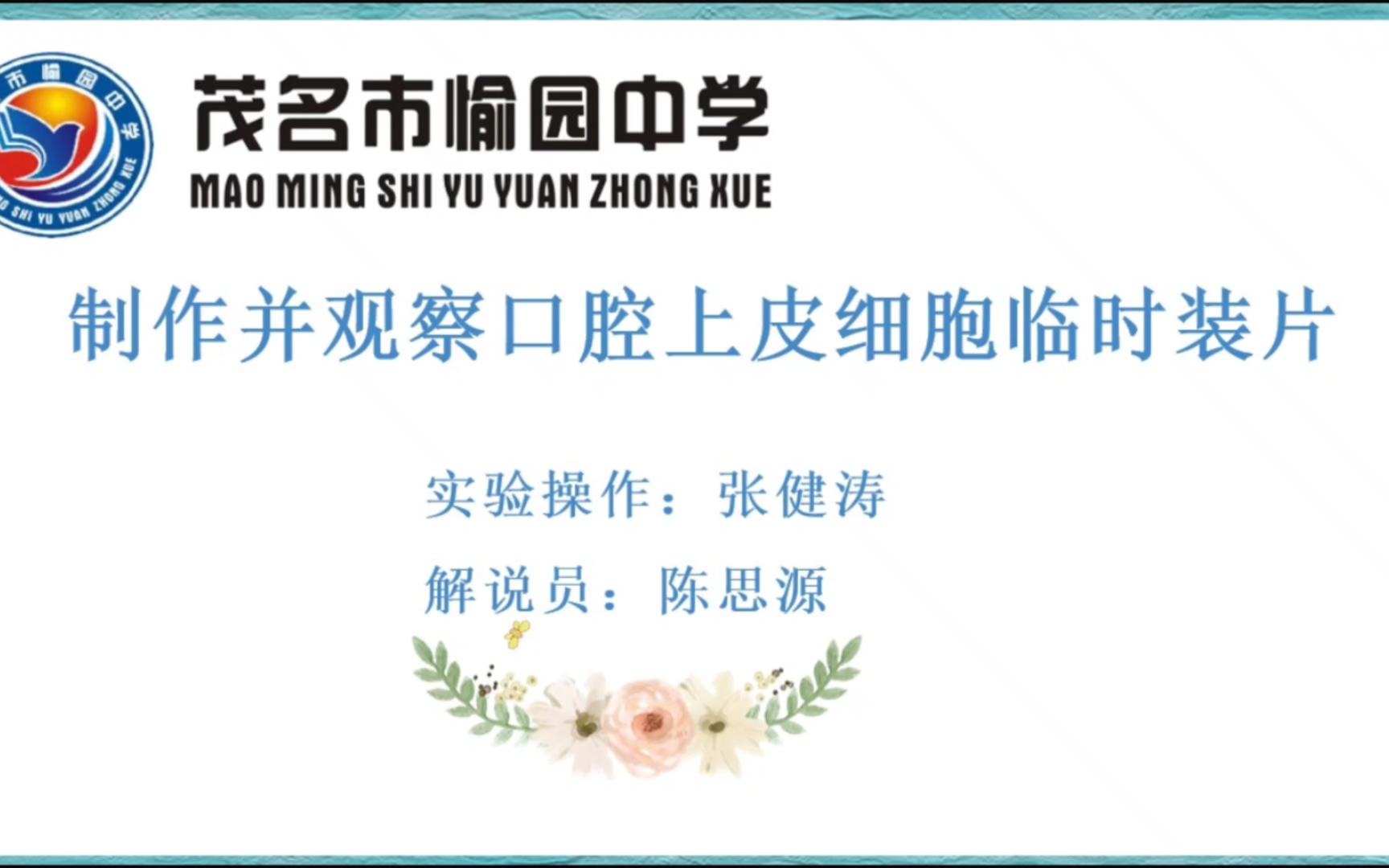 八年级中考生物实验操作(1) 制作口腔上皮细胞
