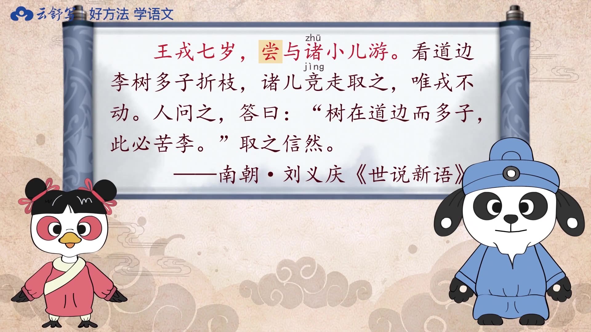 全40讲 小学文言文动画讲解 语文小古文