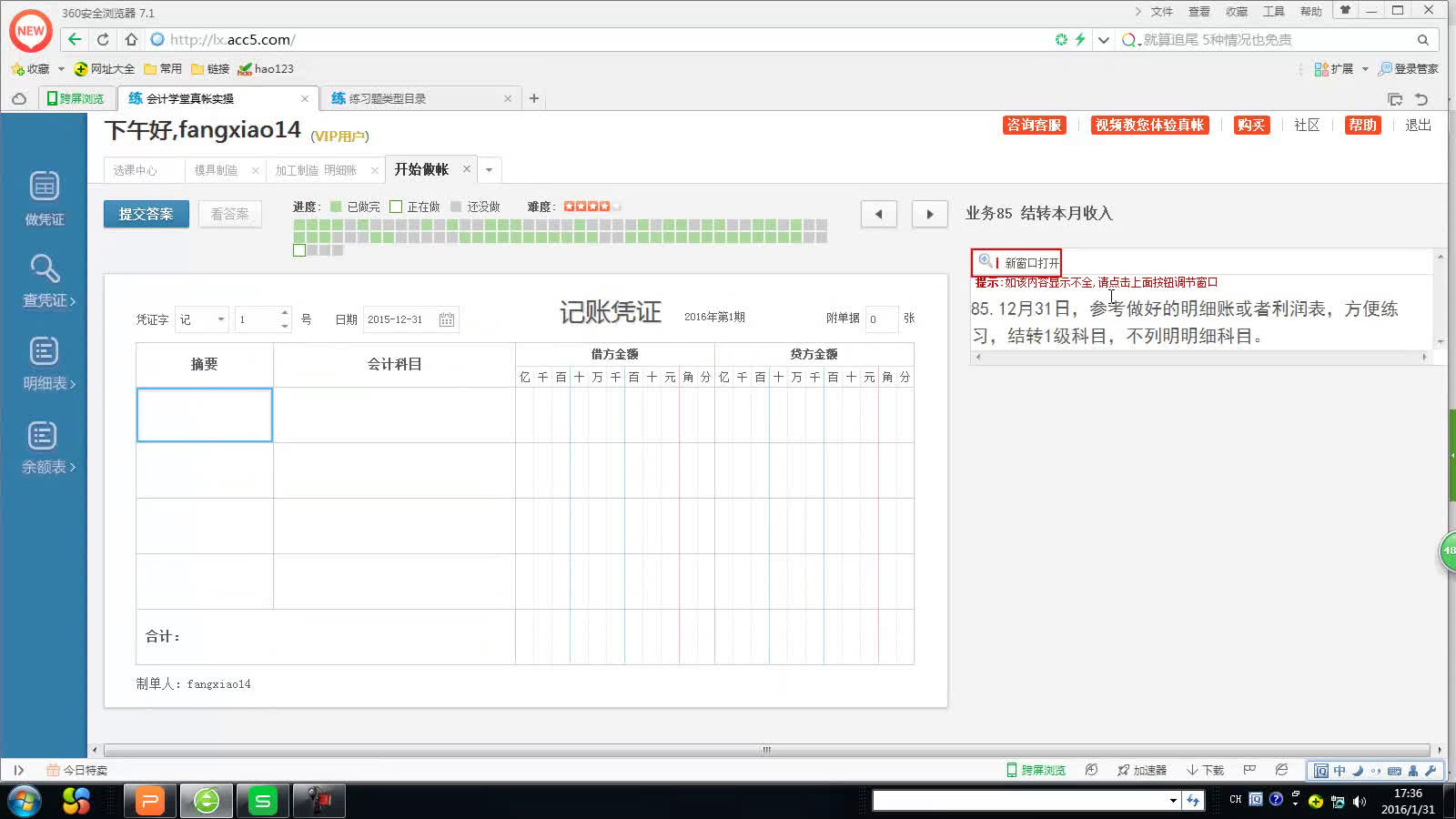 财务会计实操 基础会计实操 财务会计实操