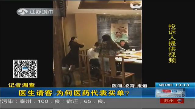 医生请客,为何医药代表买单?遇记者调查科室主任这样回应