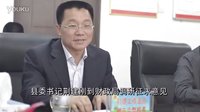 鲁山县财政局党的群众路线教育实践活动(2014年4月)