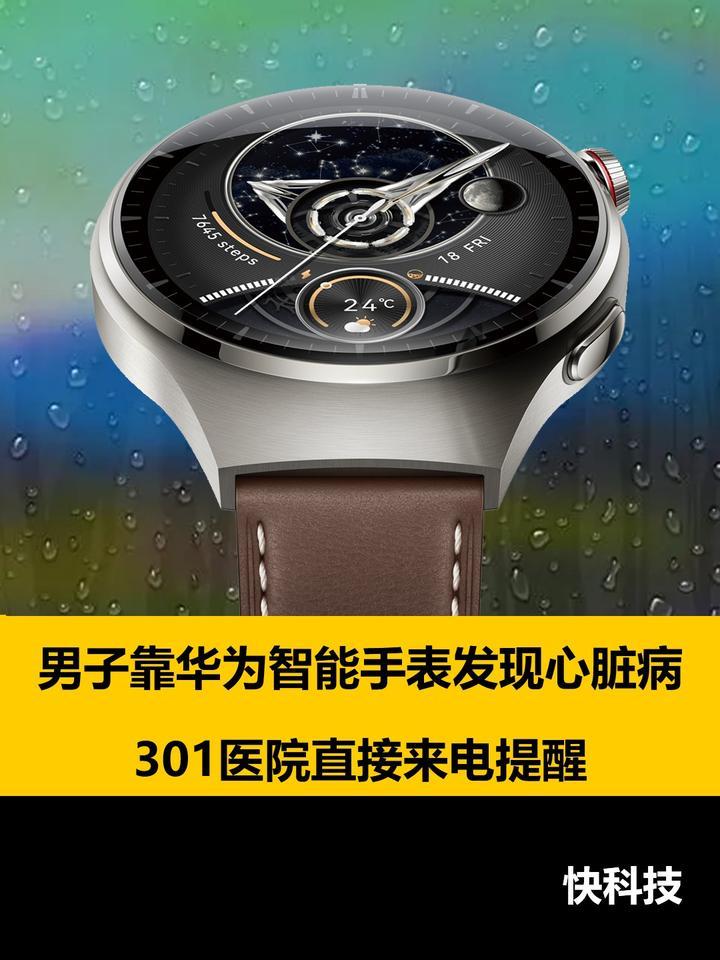 男子靠华为智能手表发现心脏病:301医院直接来电提醒#华为智能手表 ...