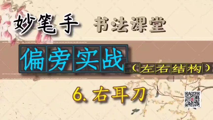 右耳刀#硬笔书写 #中性笔 #硬笔书法 #写字 #书法 #练字