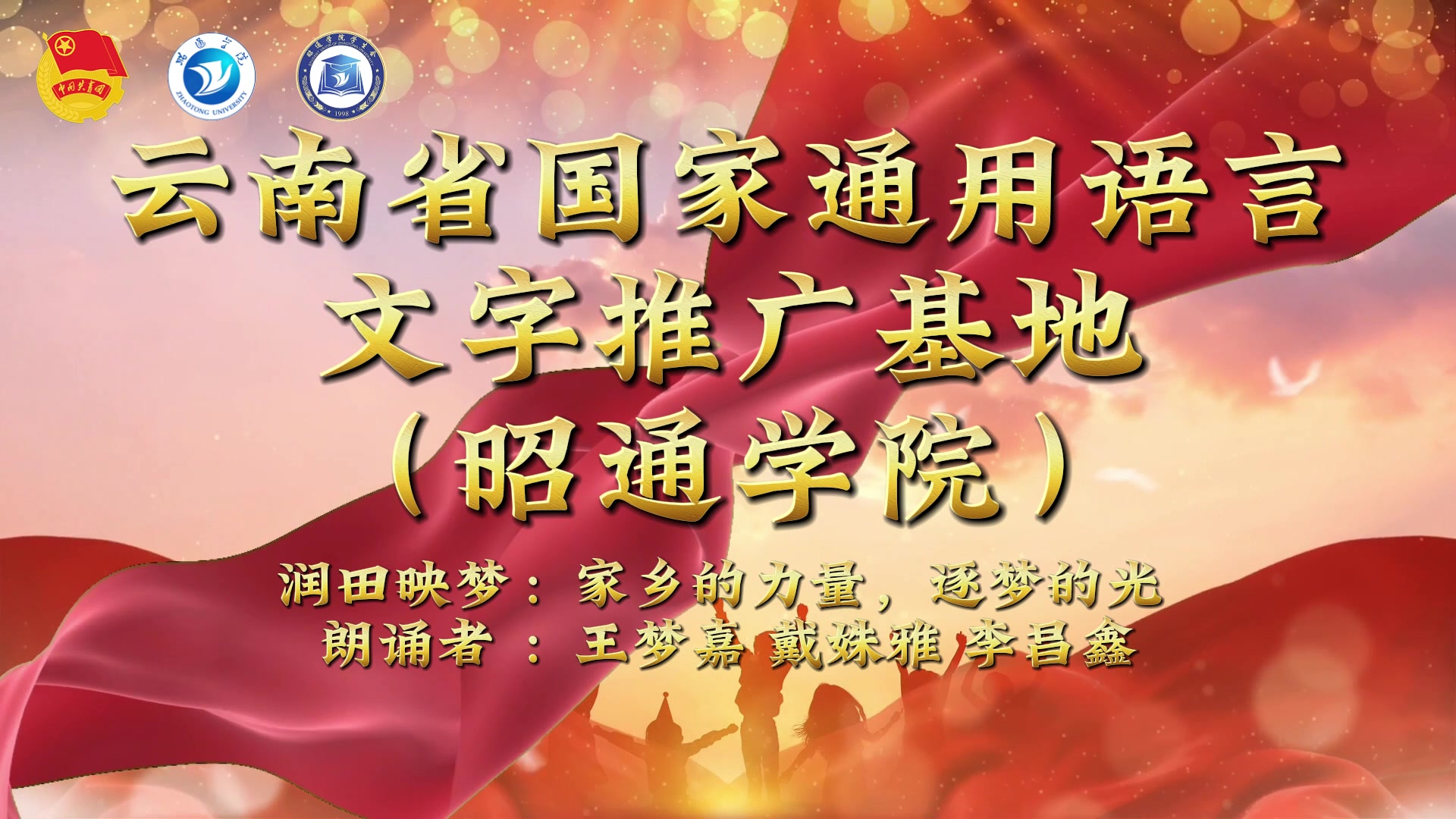 学会用好国家通用语言文字,铸牢中华民族共同体意识#国家通用语言...