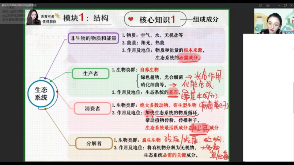 解决生态系统结构与功能重难点