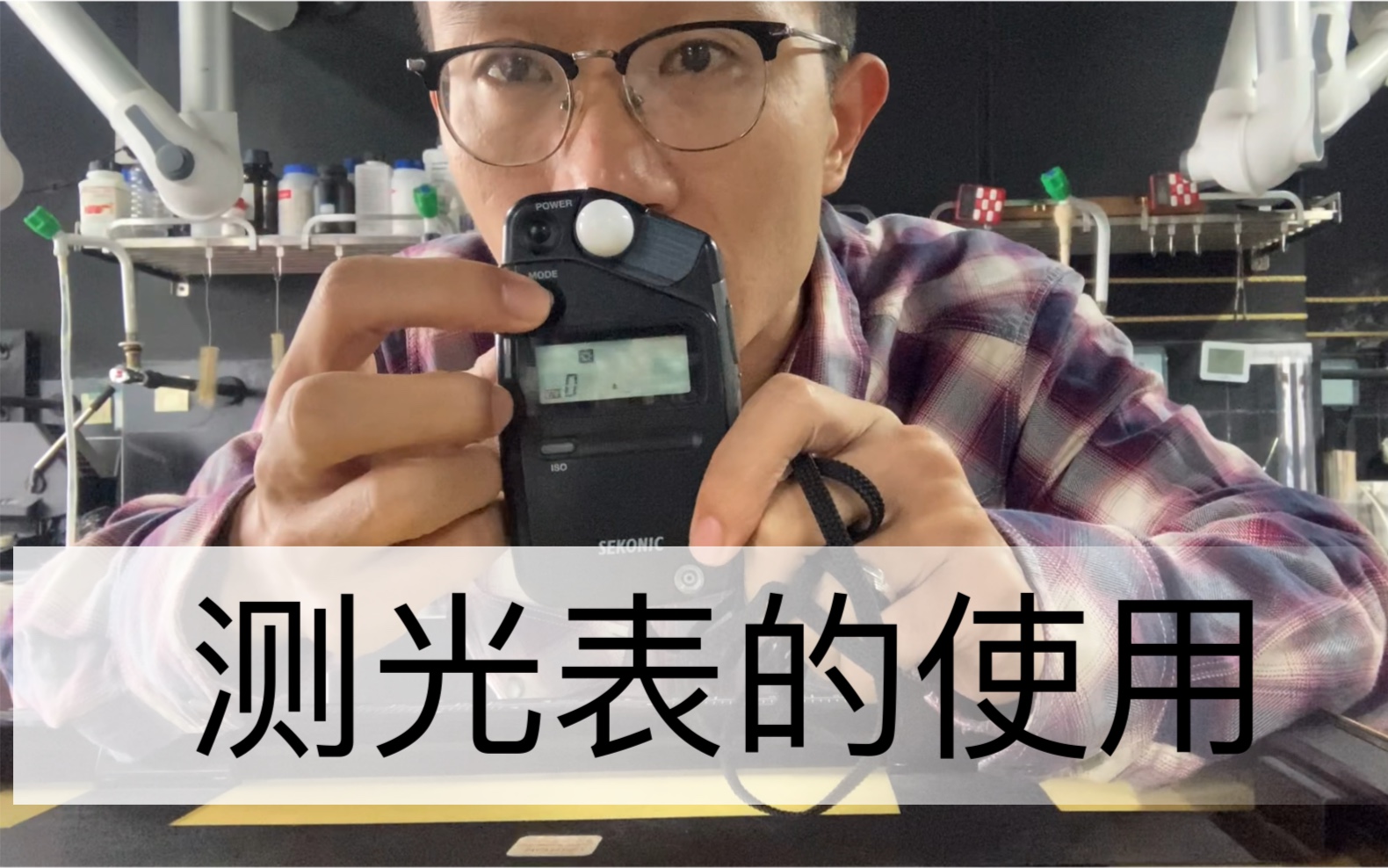 胶片从零开始第17期(测光表的使用)