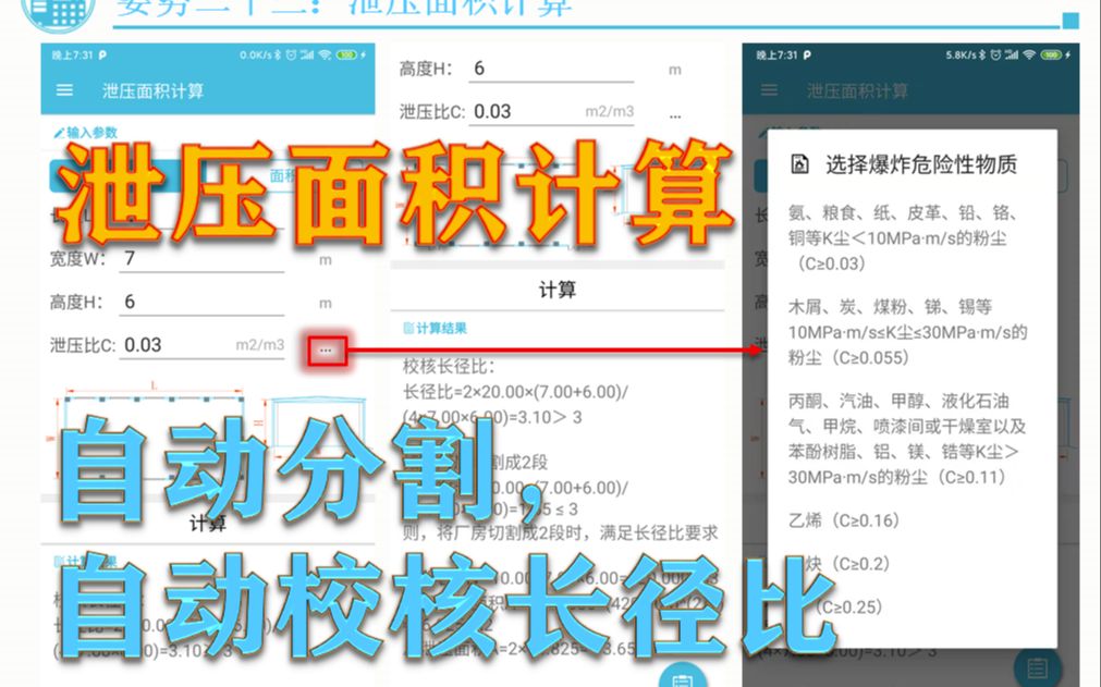 化工计算APP-泄压面积计算-建筑设计防火规范