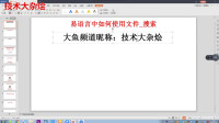 易语言中如何使用文件_搜索