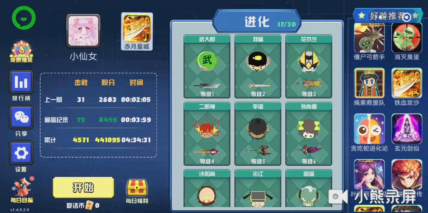微信上的小游戏