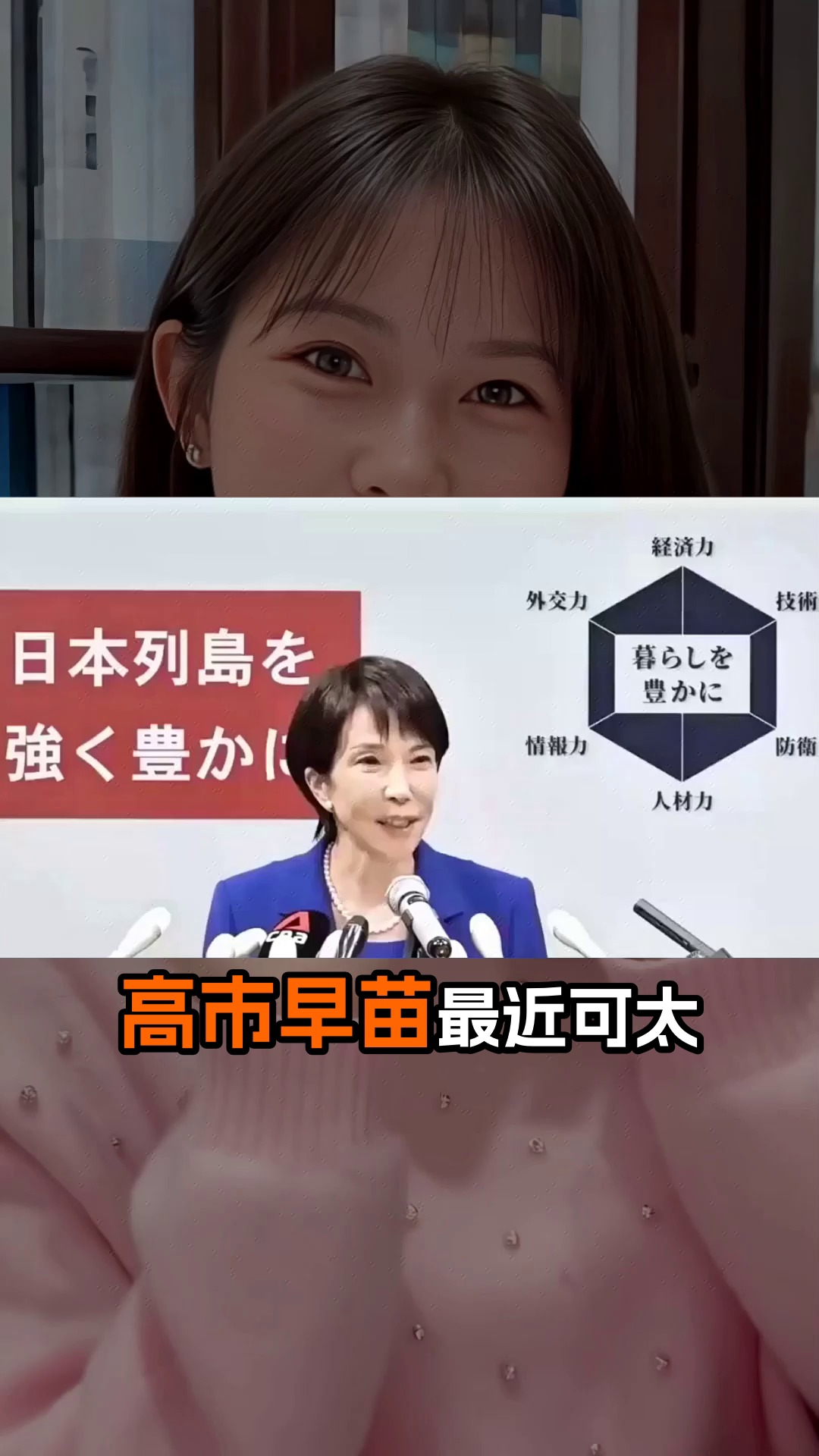 高市早苗的政治困局:丑闻与博弈的交织